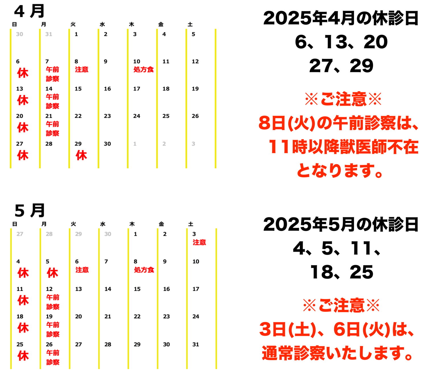 2025GW診察について – 雪どうぶつ病院blog